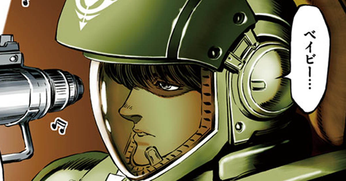 機動戦士ガンダム サンダーボルト・第1話 | ビッコミ（ビッグコミックス）