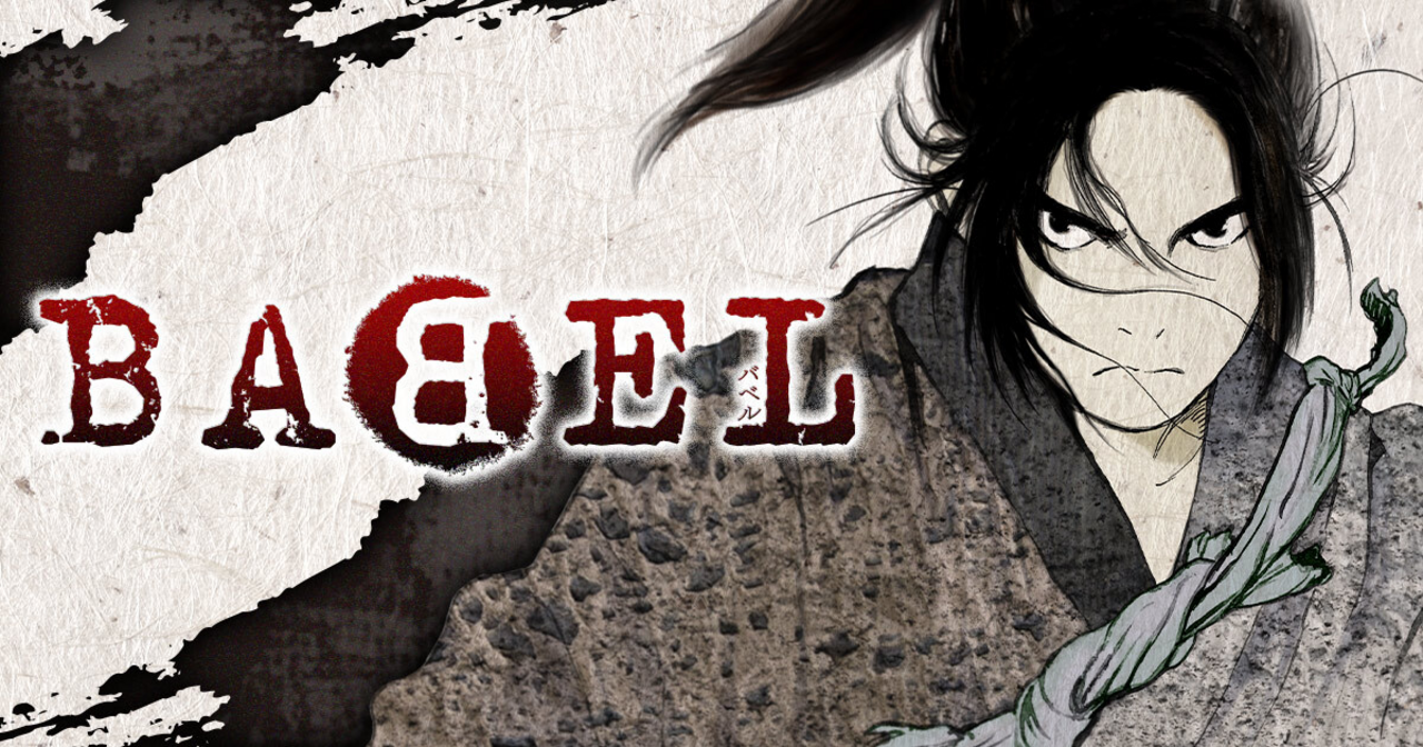 BABELのコミックス一覧 | ビッコミ（ビッグコミックス）